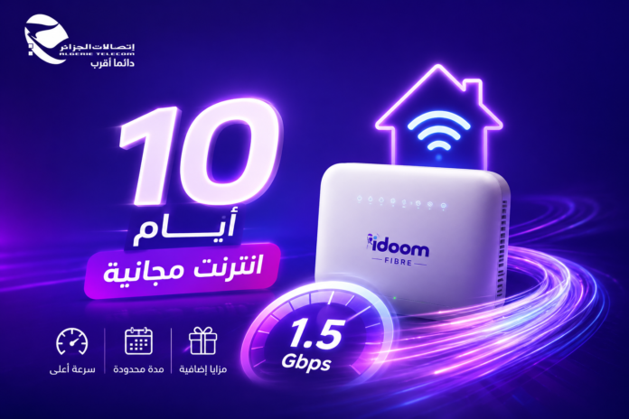 كيف تستفيد من 10 أيام انترنت مجانية مع Idoom Fibre من اتصالات الجزائر ...